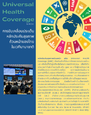 Global Health and UHC Resource Center