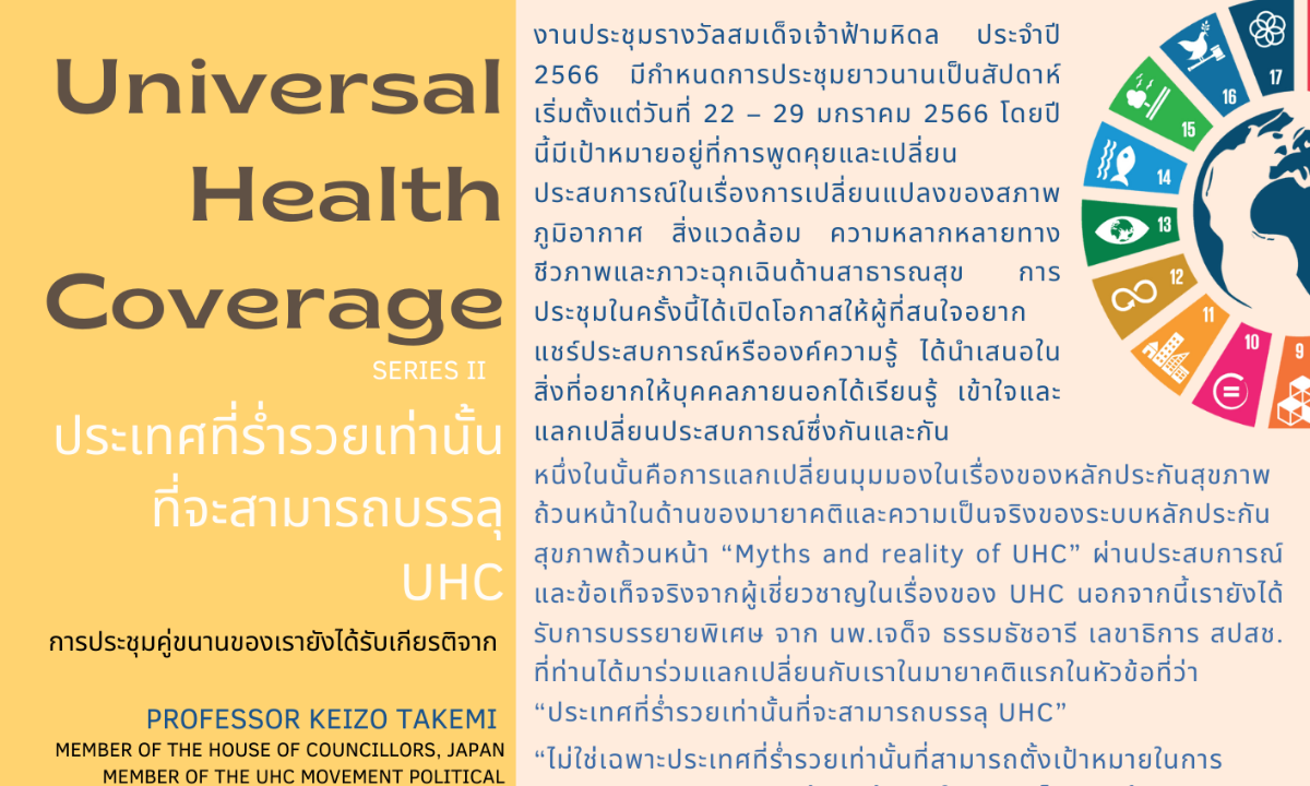 Global Health and UHC Resource Center